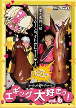 【中古】ヤマラッピ&タマちゃんのエギング大好きっ! Vol.6 [DVD]【メーカー名】【メーカー型番】【ブランド名】【商品説明】ヤマラッピ&タマちゃんのエギング大好きっ! Vol.6 [DVD]当店では初期不良に限り、商品到着から7日間は...