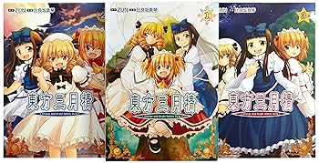【中古】東方三月精 Strange and Bright Nature Deity コミック 全3巻完結セット (角川コミックス)【メーカー名】【メーカー型番】【ブランド名】【商品説明】東方三月精 Strange and Bright Na...