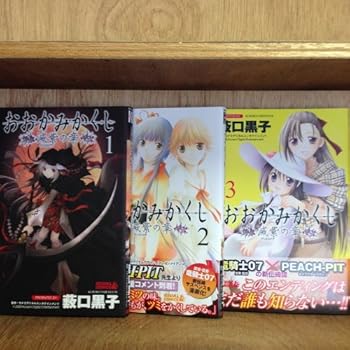 【中古】おおかみかくし 滅紫の章 コミック 1-3巻セット (ライバルKC)【メーカー名】【メーカー型番】【ブランド名】【商品説明】おおかみかくし 滅紫の章 コミック 1-3巻セット (ライバルKC)当店では初期不良に限り、商品到着から7日...