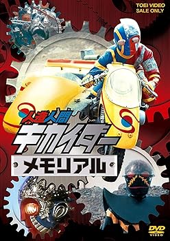 【中古】人造人間キカイダーメモリアル [DVD]【メーカー名】【メーカー型番】【ブランド名】東映ビデオ 特撮・戦隊・ヒーロー 【商品説明】人造人間キカイダーメモリアル [DVD]当店では初期不良に限り、商品到着から7日間は返品を 受付けてお...