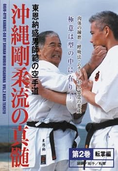 【中古】沖縄剛柔流の真髄シリーズ 第2巻 転掌編 [DVD]【メーカー名】【メーカー型番】【ブランド名】【商品説明】沖縄剛柔流の真髄シリーズ 第2巻 転掌編 [DVD]当店では初期不良に限り、商品到着から7日間は返品を 受付けております。お...
