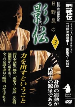 【中古】日野晃の影伝シリーズ 影伝 第3巻 [DVD]【メーカー名】【メーカー型番】【ブランド名】【商品説明】日野晃の影伝シリーズ 影伝 第3巻 [DVD]当店では初期不良に限り、商品到着から7日間は返品を 受付けております。お問い合わせ・...