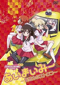 【中古】あいまいみー~妄想カタストロフ~ DVD【メーカー名】【メーカー型番】【ブランド名】Ind アニメ 【商品説明】あいまいみー~妄想カタストロフ~ DVD当店では初期不良に限り、商品到着から7日間は返品を 受付けております。お問い合わ...