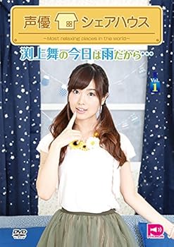 【中古】声優シェアハウス 渕上舞の今日は雨だから… Vol.1 [DVD]【メーカー名】【メーカー型番】【ブランド名】【商品説明】声優シェアハウス 渕上舞の今日は雨だから… Vol.1 [DVD]当店では初期不良に限り、商品到着から7日間は...