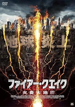 【中古】ファイアー・クエイク 火炎大地震 [DVD]【メーカー名】【メーカー型番】【ブランド名】アルバトロス (映像) ドラマ, パニック 【商品説明】ファイアー・クエイク 火炎大地震 [DVD]当店では初期不良に限り、商品到着から7日間は...