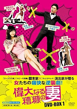 【中古】偉大なる糟糠の妻 DVD-BOX1【メーカー名】【メーカー型番】【ブランド名】【商品説明】偉大なる糟糠の妻 DVD-BOX1当店では初期不良に限り、商品到着から7日間は返品を 受付けております。お問い合わせ・メールにて不具合詳細をご...
