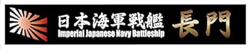 【中古】フジミ模型 艦名プレートシリーズNo.3 日本海軍戦艦 長門【メーカー名】【メーカー型番】【ブランド名】フジミ模型(FUJIMI) 船・潜水艦 【商品説明】フジミ模型 艦名プレートシリーズNo.3 日本海軍戦艦 長門当店では初期不良...