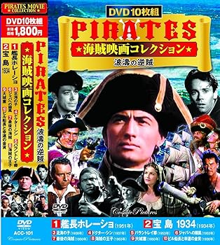 【中古】PIRATES 海賊映画 コレクション 波濤の逆賊 DVD10枚組 ACC-101【メーカー名】【メーカー型番】【ブランド名】コスミック出版 ドラマ, アクション 【商品説明】PIRATES 海賊映画 コレクション 波濤の逆賊 DV...
