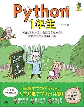 【中古】Python 1年生 体験してわかる！会話でまなべる！プログラミングのしくみ【メーカー名】【メーカー型番】【ブランド名】【商品説明】Python 1年生 体験してわかる！会話でまなべる！プログラミングのしくみ当店では初期不良に限り、...