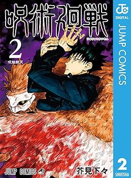 【中古】呪術廻戦 2 (ジャンプコミックスDIGITAL)【メーカー名】【メーカー型番】【ブランド名】【商品説明】呪術廻戦 2 (ジャンプコミックスDIGITAL)当店では初期不良に限り、商品到着から7日間は返品を 受付けております。お問い...
