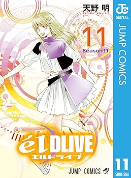 【中古】エルドライブ【elDLIVE】 11 (ジャンプコミックスDIGITAL)【メーカー名】【メーカー型番】【ブランド名】【商品説明】エルドライブ【elDLIVE】 11 (ジャンプコミックスDIGITAL)当店では初期不良に限り、商品...