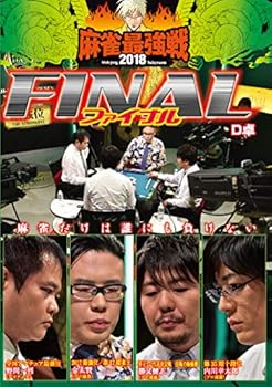 【中古】麻雀最強戦2018 FINAL D卓 [DVD]【メーカー名】【メーカー型番】【ブランド名】竹書房 ドキュメンタリー, ホビー・実用 【商品説明】麻雀最強戦2018 FINAL D卓 [DVD]当店では初期不良に限り、商品到着から7...