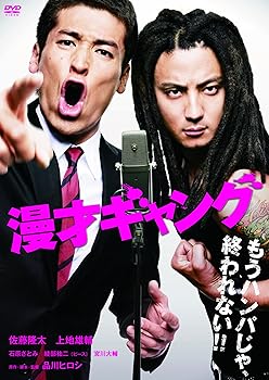 【中古】漫才ギャング　スタンダード・エディション [DVD]【メーカー名】【メーカー型番】【ブランド名】R ドラマ, 青春 【商品説明】漫才ギャング　スタンダード・エディション [DVD]当店では初期不良に限り、商品到着から7日間は返品を ...