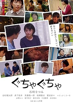 【中古】【未使用】ぐちゃぐちゃ [DVD]【メーカー名】【メーカー型番】【ブランド名】【商品説明】ぐちゃぐちゃ [DVD]当店では初期不良に限り、商品到着から7日間は返品を 受付けております。お問い合わせ・メールにて不具合詳細をご連絡くださ...
