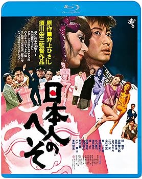 【中古】日本人のへそ [Blu-ray]【メーカー名】【メーカー型番】【ブランド名】キングレコード ドラマ 【商品説明】日本人のへそ [Blu-ray]当店では初期不良に限り、商品到着から7日間は返品を 受付けております。お問い合わせ・メー...