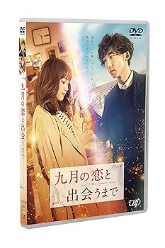 【中古】【未使用】九月の恋と出会うまで (豪華版) [DVD]【メーカー名】【メーカー型番】【ブランド名】【商品説明】九月の恋と出会うまで (豪華版) [DVD]当店では初期不良に限り、商品到着から7日間は返品を 受付けております。お問い合...