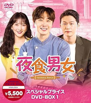 【中古】夜食男女　スペシャルプライスDVD-BOX1 [DVD]【メーカー名】【メーカー型番】【ブランド名】Happinet 韓国のTVドラマ 【商品説明】夜食男女　スペシャルプライスDVD-BOX1 [DVD]当店では初期不良に限り、商品...