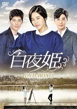【中古】【未使用】白夜姫 DVD-BOX3【メーカー名】【メーカー型番】【ブランド名】Nbcユニバーサル エンターテイメント 韓国のTVドラマ 【商品説明】白夜姫 DVD-BOX3当店では初期不良に限り、商品到着から7日間は返品を 受付けて...