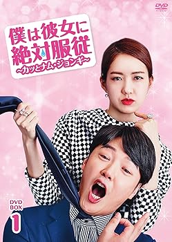 【中古】【未使用】僕は彼女に絶対服従 ~カッとナム・ジョンギ~ DVD-BOX1【メーカー名】【メーカー型番】【ブランド名】【商品説明】僕は彼女に絶対服従 ~カッとナム・ジョンギ~ DVD-BOX1当店では初期不良に限り、商品到着から7日間...