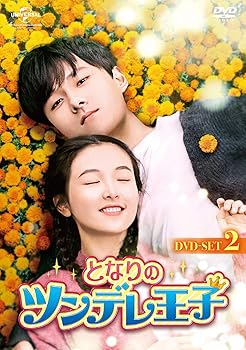 【中古】【未使用】となりのツンデレ王子 DVD-SET2【メーカー名】【メーカー型番】【ブランド名】【商品説明】となりのツンデレ王子 DVD-SET2当店では初期不良に限り、商品到着から7日間は返品を 受付けております。お問い合わせ・メール...