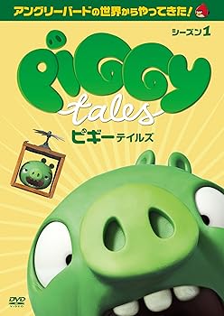 【中古】ピギーテイルズ シーズン1 [DVD]【メーカー名】【メーカー型番】【ブランド名】Sony Pictures Home Entertainment アニメ, キッズアニメ・映画 【商品説明】ピギーテイルズ シーズン1 [DVD]当店...