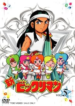 【中古】新ビックリマン VOL.5 [DVD]【メーカー名】【メーカー型番】【ブランド名】東映ビデオ アニメ, キッズ・ファミリー, 2324382051, 5569780051 【商品説明】新ビックリマン VOL.5 [DVD]当店では初...