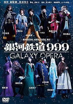 【中古】銀河鉄道999 40周年記念作品 舞台 「銀河鉄道999」 -GALAXY OPERA- [DVD]【メーカー名】【メーカー型番】【ブランド名】【商品説明】銀河鉄道999 40周年記念作品 舞台 「銀河鉄道999」 -GALAXY ...