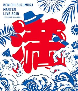 【中古】【未使用】鈴村健一 満天LIVE 2019 ?ぼくらの前夜祭・ぼくらの後夜祭? LIVE Blu-ray【メーカー名】【メーカー型番】【ブランド名】【商品説明】鈴村健一 満天LIVE 2019 ?ぼくらの前夜祭・ぼくらの後夜祭? L...