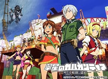 【中古】【未使用】翠星のガルガンティア ~めぐる航路、遥か~ 前編 [Blu-ray]【メーカー名】【メーカー型番】【ブランド名】バンダイビジュアル アニメ 【商品説明】翠星のガルガンティア ~めぐる航路、遥か~ 前編 [Blu-ray]当...