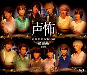 【中古】「声優が語る怖い話 第参幕」Blu-ray豪華版【メーカー名】【メーカー型番】【ブランド名】【商品説明】「声優が語る怖い話 第参幕」Blu-ray豪華版当店では初期不良に限り、商品到着から7日間は返品を 受付けております。お問い合わ...