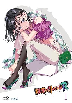 【中古】『政宗くんのリベンジR 第1巻』 [Blu-ray]【メーカー名】【メーカー型番】【ブランド名】Furyu アニメ 【商品説明】『政宗くんのリベンジR 第1巻』 [Blu-ray]当店では初期不良に限り、商品到着から7日間は返品を ...