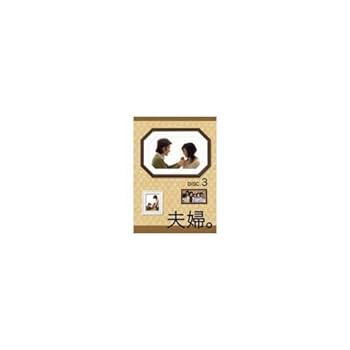 【中古】夫婦。Vol.3 [DVD]【メーカー名】【メーカー型番】【ブランド名】松竹ホームビデオ 日本のTVドラマ 【商品説明】夫婦。Vol.3 [DVD]当店では初期不良に限り、商品到着から7日間は返品を 受付けております。お問い合わせ・...