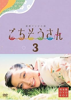 【中古】【未使用】連続テレビ小説 ごちそうさん 完全版 DVD BOX3【メーカー名】【メーカー型番】【ブランド名】NHKエンタープライズ 日本のTVドラマ 【商品説明】連続テレビ小説 ごちそうさん 完全版 DVD BOX3当店では初期不良...