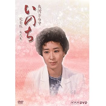【中古】【未使用】三田佳子主演 大河ドラマ いのち 完全版 第弐集【NHKスクエア限定商品】【メーカー名】【メーカー型番】【ブランド名】NHKエンタープライズ 日本のTVドラマ 【商品説明】三田佳子主演 大河ドラマ いのち 完全版 第弐集【...