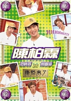 【中古】華流旋風 陳柏霖(チェン・ボーリン) IN 康熙来了 [DVD]【メーカー名】【メーカー型番】【ブランド名】パンド ドキュメンタリー, お笑い・バラエティ 【商品説明】華流旋風 陳柏霖(チェン・ボーリン) IN 康熙来了 [DVD]...