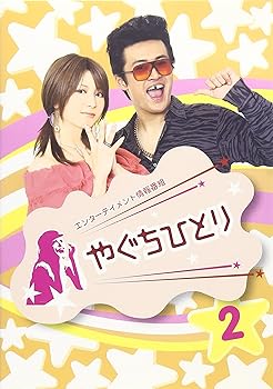 【中古】やぐちひとりDVD Vol.2【メーカー名】【メーカー型番】【ブランド名】ワーナーホームビデオ お笑い・バラエティ 【商品説明】やぐちひとりDVD Vol.2当店では初期不良に限り、商品到着から7日間は返品を 受付けております。お問...
