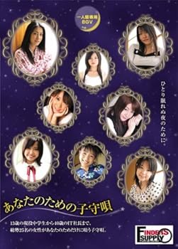 【中古】一人寝専用BGV あなたのための子守唄 [DVD]【メーカー名】【メーカー型番】【ブランド名】日本メデイア サプライ ドキュメンタリー, お笑い・バラエティ, ホビー・実用 【商品説明】一人寝専用BGV あなたのための子守唄 [DV...