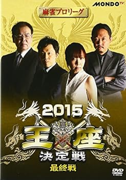 【中古】麻雀プロリーグ 2015王座決定戦 最終戦 [DVD]【メーカー名】【メーカー型番】【ブランド名】【商品説明】麻雀プロリーグ 2015王座決定戦 最終戦 [DVD]当店では初期不良に限り、商品到着から7日間は返品を 受付けております...