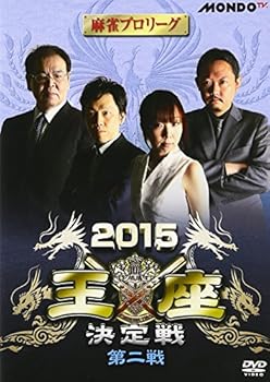 【中古】麻雀プロリーグ 2015王座決定戦 第二戦 [DVD]【メーカー名】【メーカー型番】【ブランド名】【商品説明】麻雀プロリーグ 2015王座決定戦 第二戦 [DVD]当店では初期不良に限り、商品到着から7日間は返品を 受付けております...