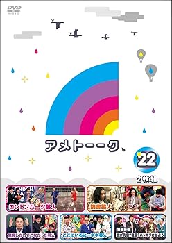 【中古】アメトーーク! DVD 22【メーカー名】【メーカー型番】【ブランド名】R お笑い・バラエティ 【商品説明】アメトーーク! DVD 22当店では初期不良に限り、商品到着から7日間は返品を 受付けております。お問い合わせ・メールにて不...