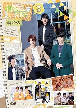 【中古】【未使用】江口拓也の俺たちだってもっと癒されたい! 3 特装版 [DVD]【メーカー名】【メーカー型番】【ブランド名】【商品説明】江口拓也の俺たちだってもっと癒されたい! 3 特装版 [DVD]当店では初期不良に限り、商品到着から7...
