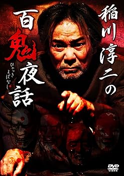 【中古】【未使用】稲川淳二の百鬼夜話 [DVD]【メーカー名】【メーカー型番】【ブランド名】【商品説明】稲川淳二の百鬼夜話 [DVD]当店では初期不良に限り、商品到着から7日間は返品を 受付けております。お問い合わせ・メールにて不具合詳細を...
