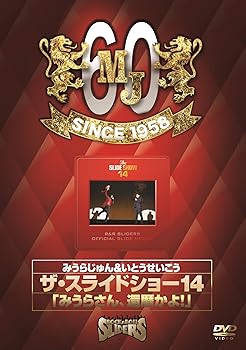 【中古】ザ・スライドショー14 「みうらさん、還暦かよ! 」 [DVD]【メーカー名】【メーカー型番】【ブランド名】【商品説明】ザ・スライドショー14 「みうらさん、還暦かよ! 」 [DVD]当店では初期不良に限り、商品到着から7日間は返品...