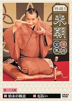 【中古】【未使用】特選!!米朝落語全集 第二十九集 [DVD]【メーカー名】【メーカー型番】【ブランド名】【商品説明】特選!!米朝落語全集 第二十九集 [DVD]当店では初期不良に限り、商品到着から7日間は返品を 受付けております。お問い合...