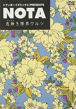 【中古】シティボーイズミックス PRESENTS NOTA ~恙無き限界ワルツ~ [DVD]【メーカー名】【メーカー型番】【ブランド名】コロムビアミュージックエンタテインメント お笑い・バラエティ 【商品説明】シティボーイズミックス PRE...
