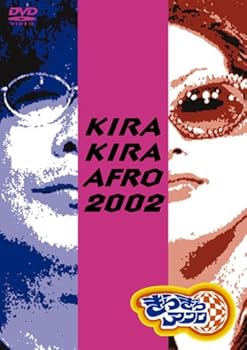 【中古】きらきらアフロ 2002 [DVD]【メーカー名】【メーカー型番】【ブランド名】ソニーミュージックエンタテインメント お笑い・バラエティ 【商品説明】きらきらアフロ 2002 [DVD]当店では初期不良に限り、商品到着から7日間は返...