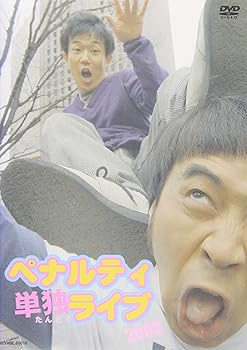 【中古】ペナルティ単独ライブ2003 [DVD]【メーカー名】【メーカー型番】【ブランド名】R お笑い・バラエティ 【商品説明】ペナルティ単独ライブ2003 [DVD]当店では初期不良に限り、商品到着から7日間は返品を 受付けております。お...