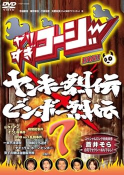 【中古】やりすぎコージーDVD7 ヤンキー烈伝×ビンボー烈伝【メーカー名】【メーカー型番】【ブランド名】R お笑い・バラエティ 【商品説明】やりすぎコージーDVD7 ヤンキー烈伝×ビンボー烈伝当店では初期不良に限り、商品到着から7日間は返品...