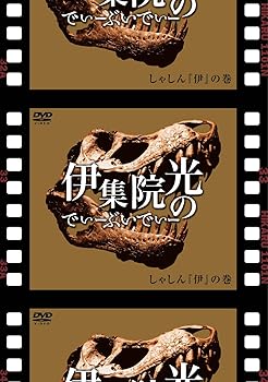 【中古】【未使用】伊集院光のでぃーぶいでぃー~しゃしんの巻 [DVD]【メーカー名】【メーカー型番】【ブランド名】ポニーキャニオン お笑い・バラエティ 【商品説明】伊集院光のでぃーぶいでぃー~しゃしんの巻 [DVD]当店では初期不良に限り、...