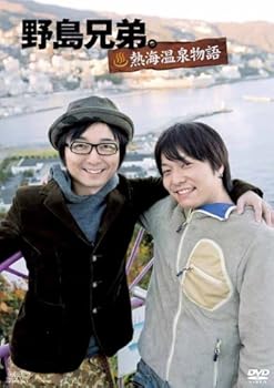 【中古】野島兄弟。〜熱海温泉物語〜 [DVD]【メーカー名】【メーカー型番】【ブランド名】エスピーオー お笑い・バラエティ 【商品説明】野島兄弟。〜熱海温泉物語〜 [DVD]当店では初期不良に限り、商品到着から7日間は返品を 受付けておりま...